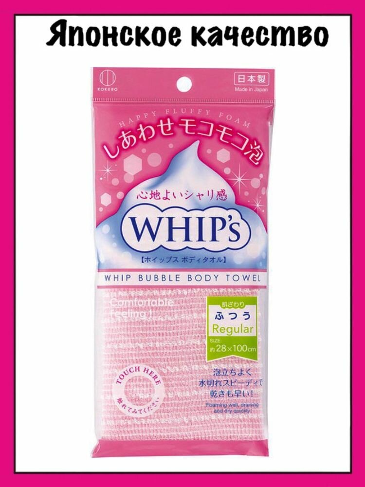 WHIP's Японская мочалка массажная для тела, средней жёсткости, розовая, Regular 28х100 см