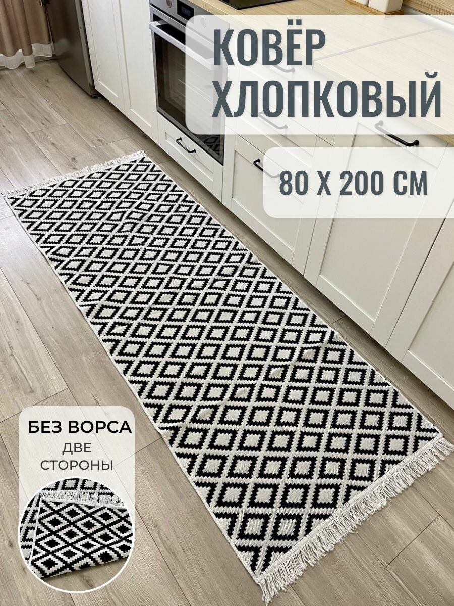 Musafir Home Ковровая дорожка, 0.8 x 2 м