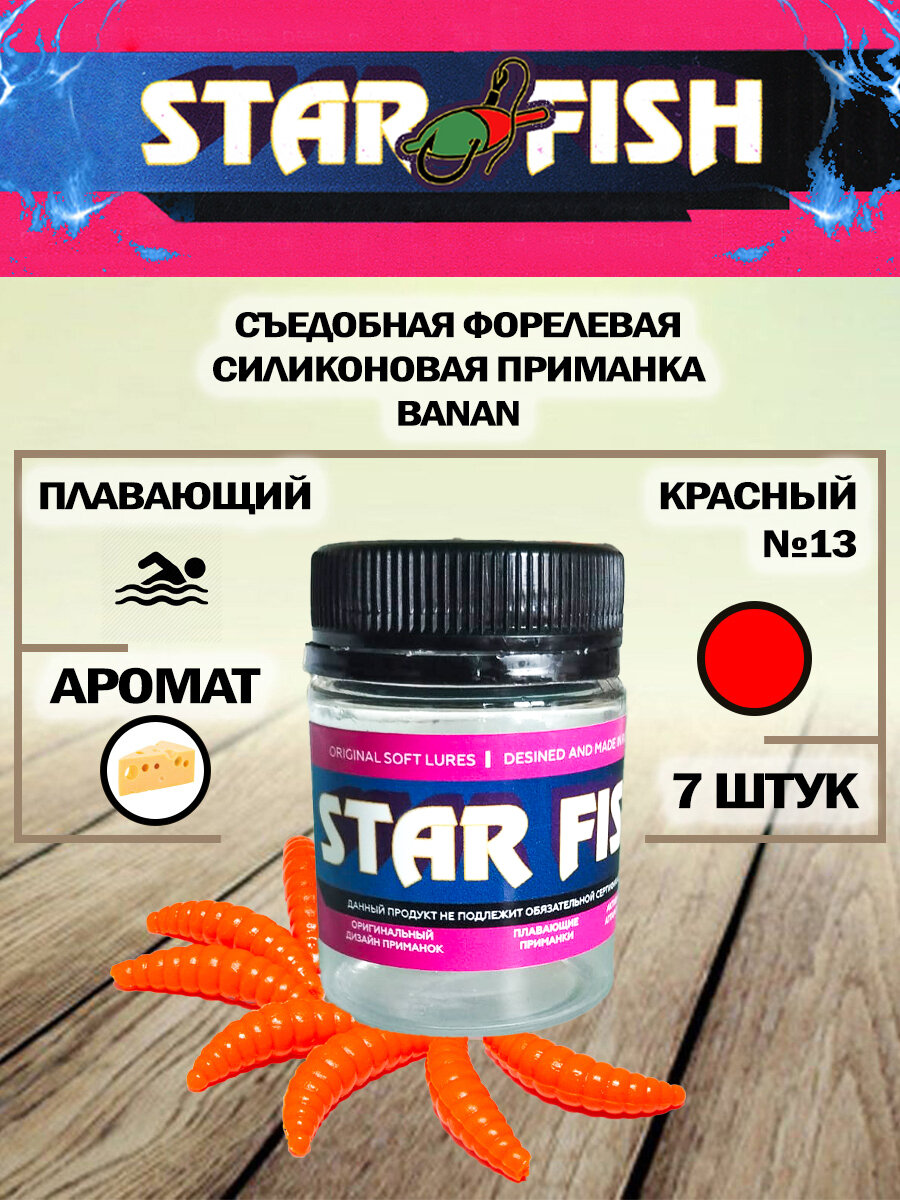 Форелевая силиконовая приманка Maggot 1.3. красный