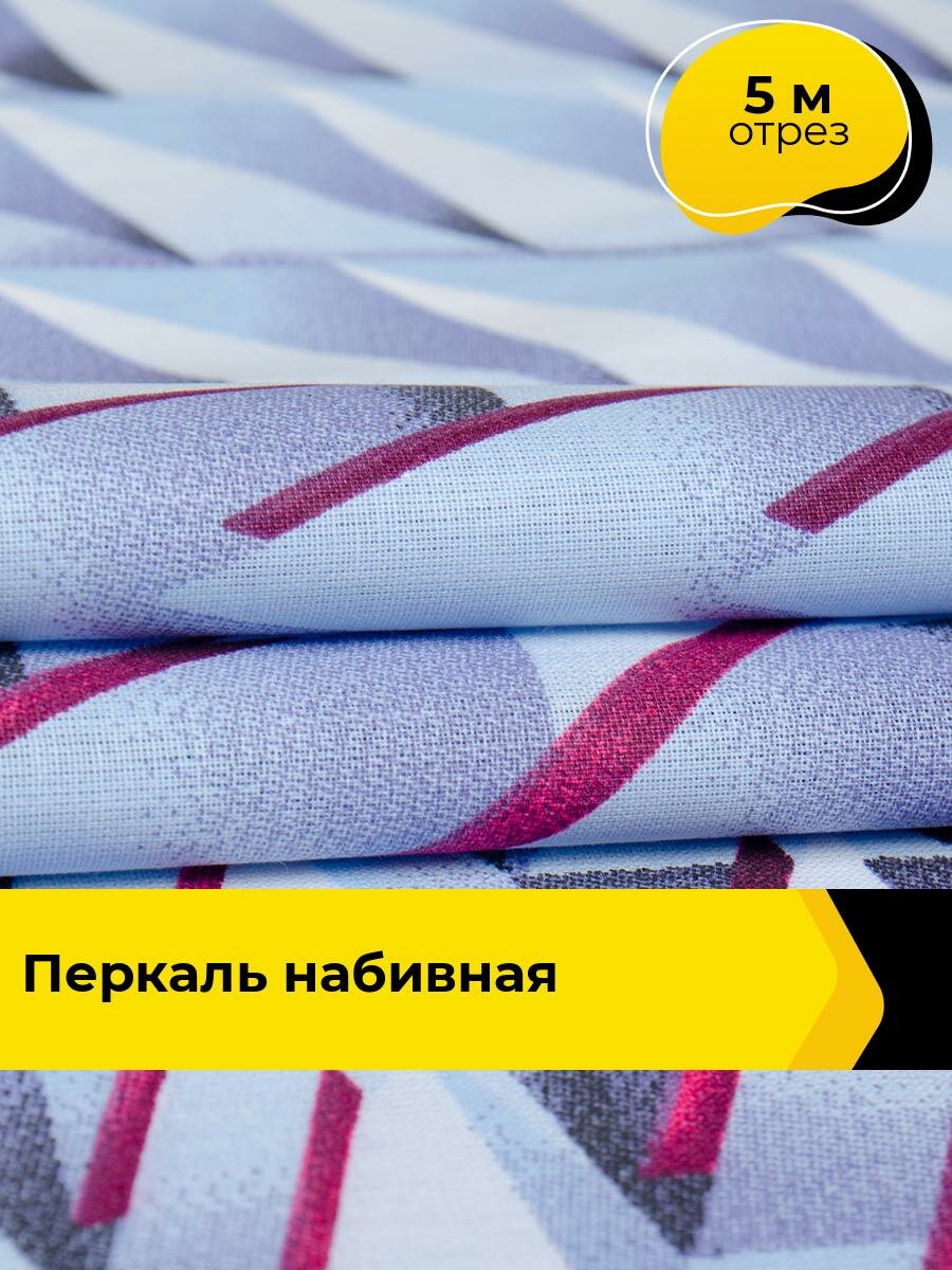 Ткань Шипы оригами (Перкаль 220 см) для шитья постельного белья, отрез 5 м*220 см, цвет серый