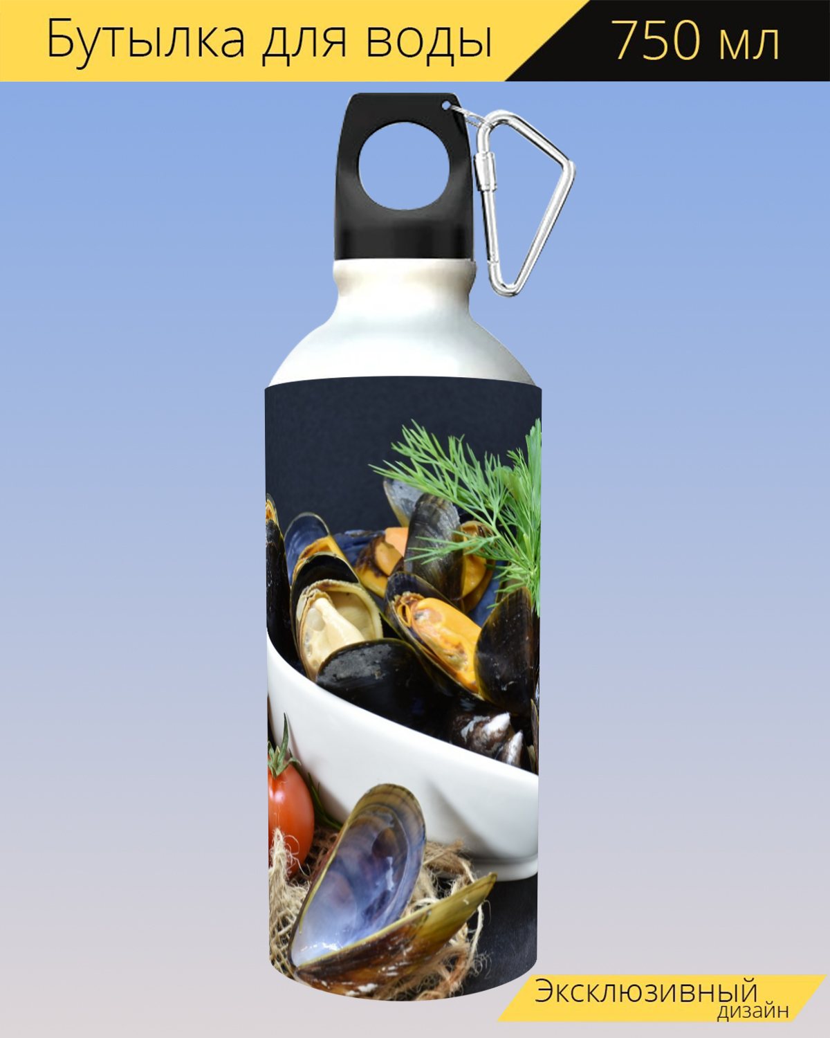 Бутылка фляга для воды "Моллюски, мидия, общество мидии" 750 мл. с карабином и принтом