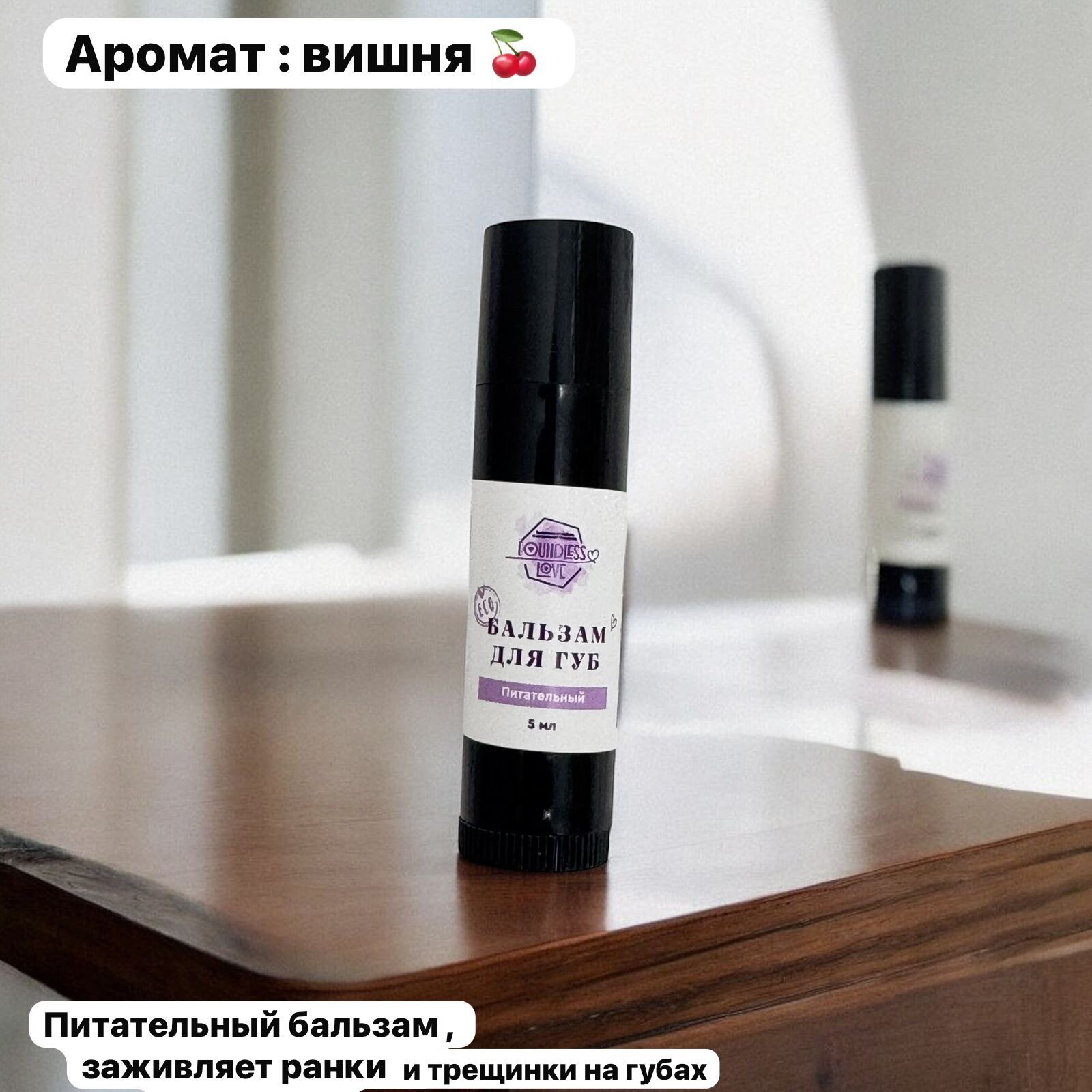 Бальзам для губ