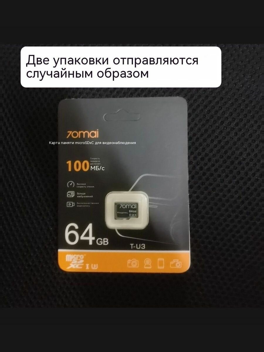 Карта памяти microSDXC 70mai 64 ГБ