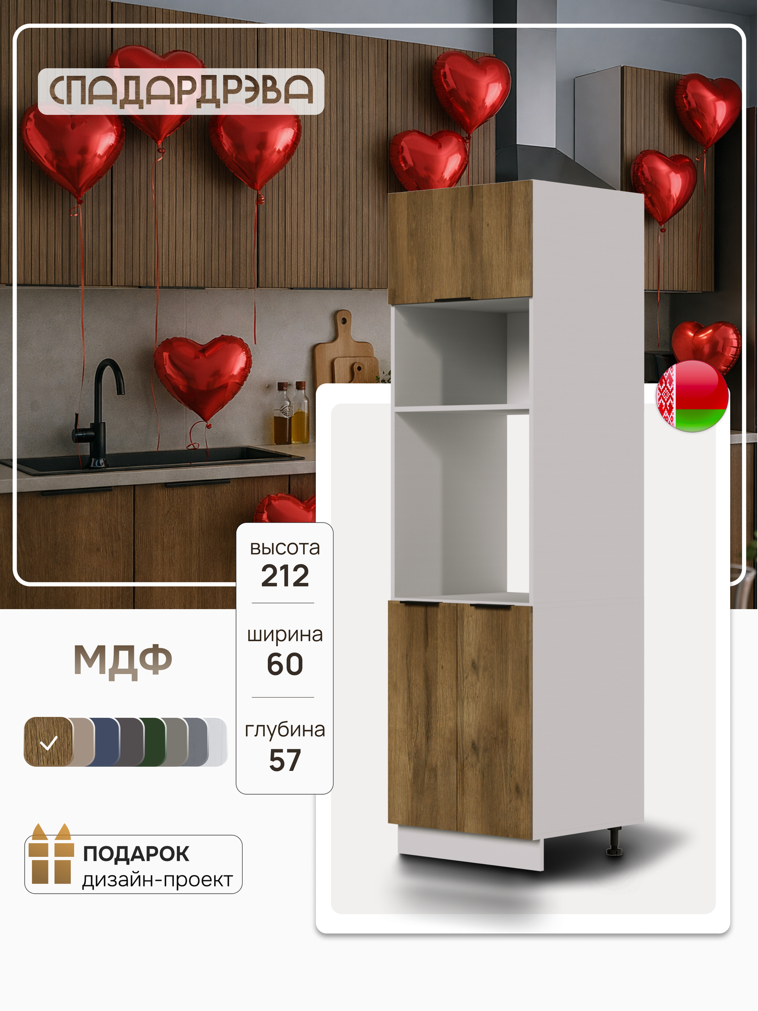 Модуль напольный шкаф пенал, СпадарДрэва, модульная система, 60х57х212 см, МДФ