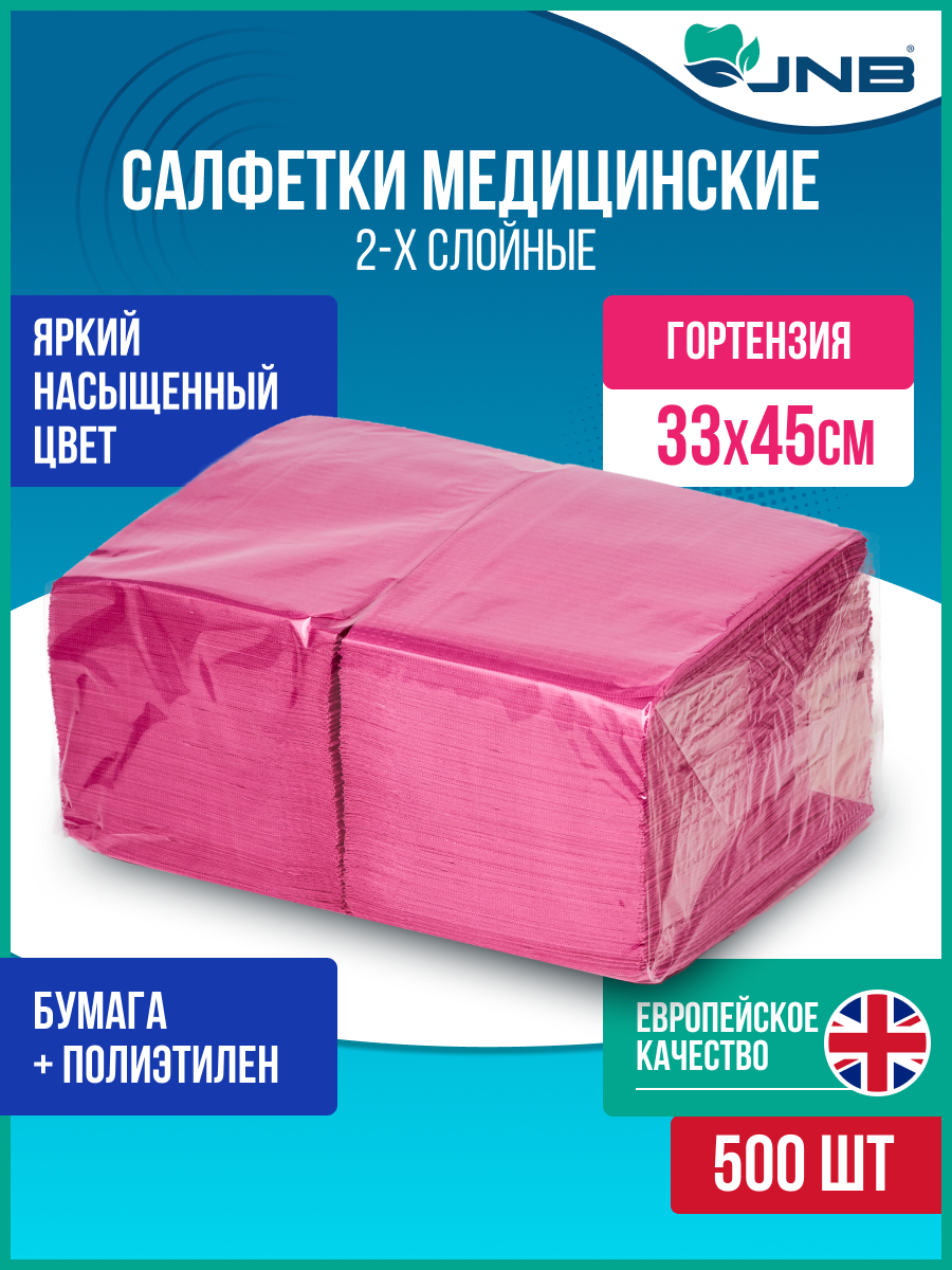 Салфетки стоматологические нагрудные 500 шт, 2-х слойные JNB