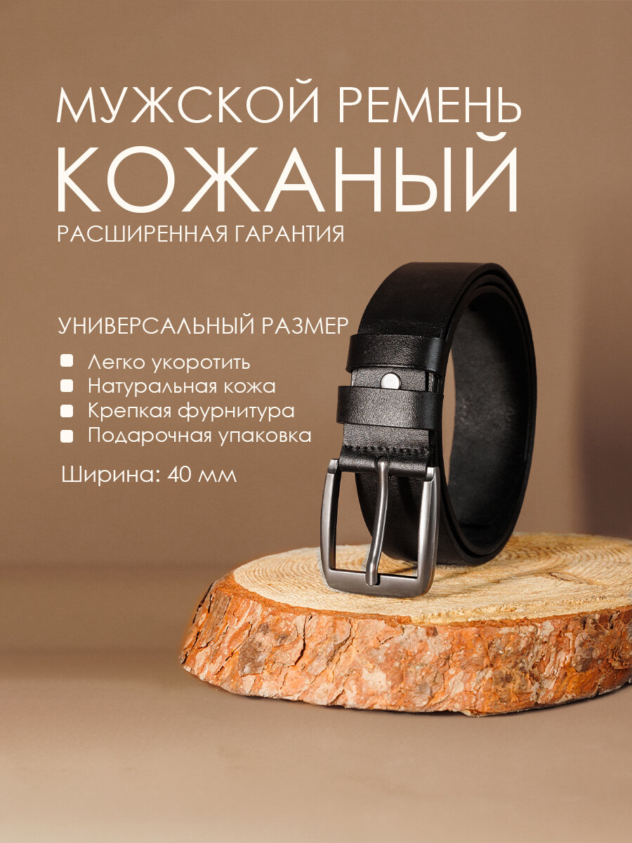 Ремень для мужчин