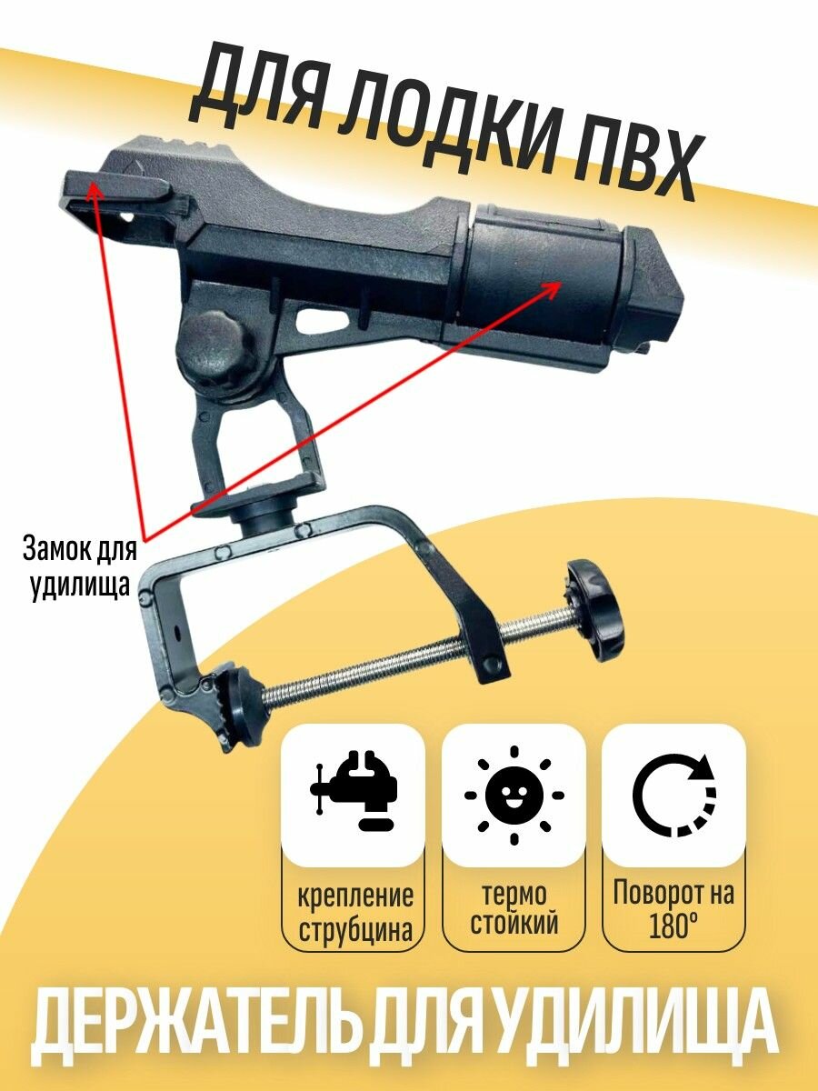 Держатель для удилища MT407 со струбциной для крепления на транец черный