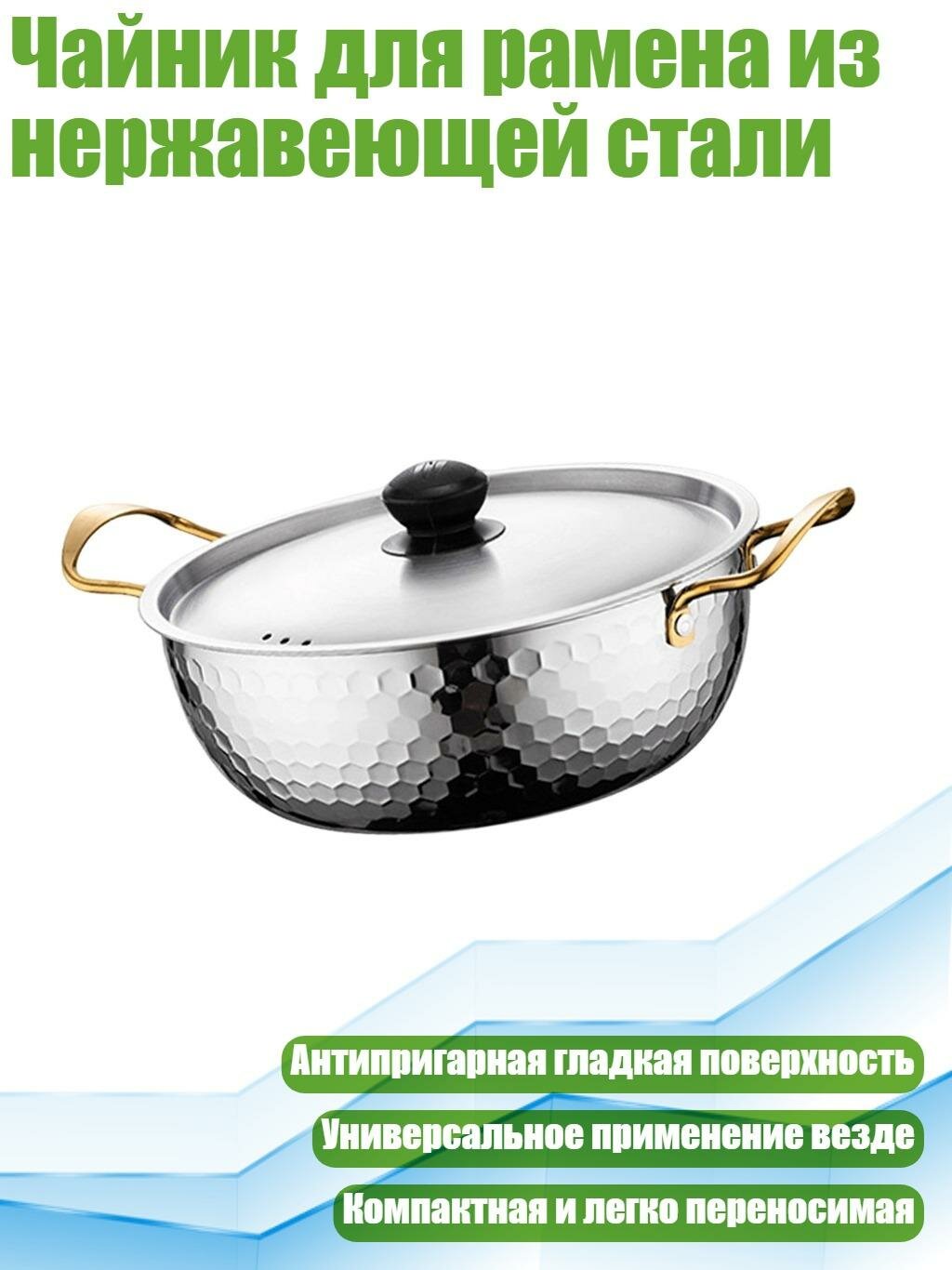 Чайник для рамена из нержавеющей стали, Цвет - 18cm