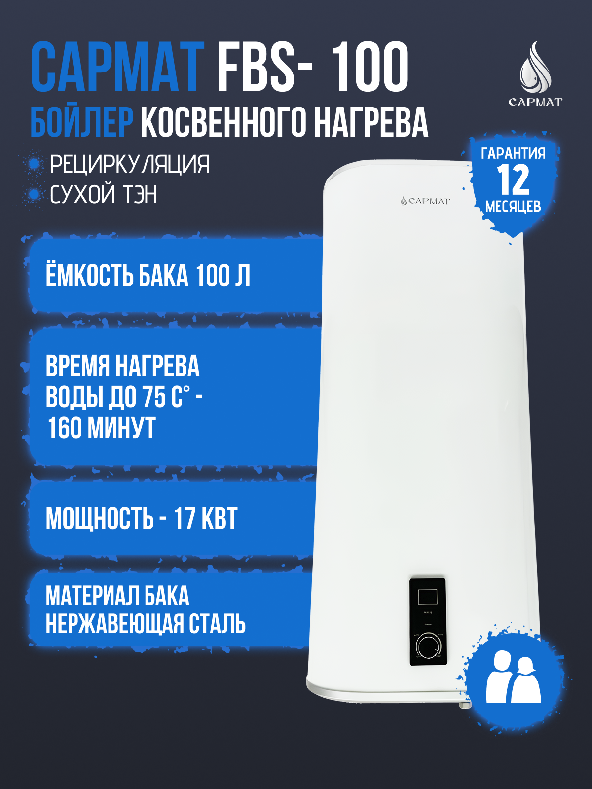 Бойлер косвенного нагрева комбинированный настенный сармат FBS-100/120