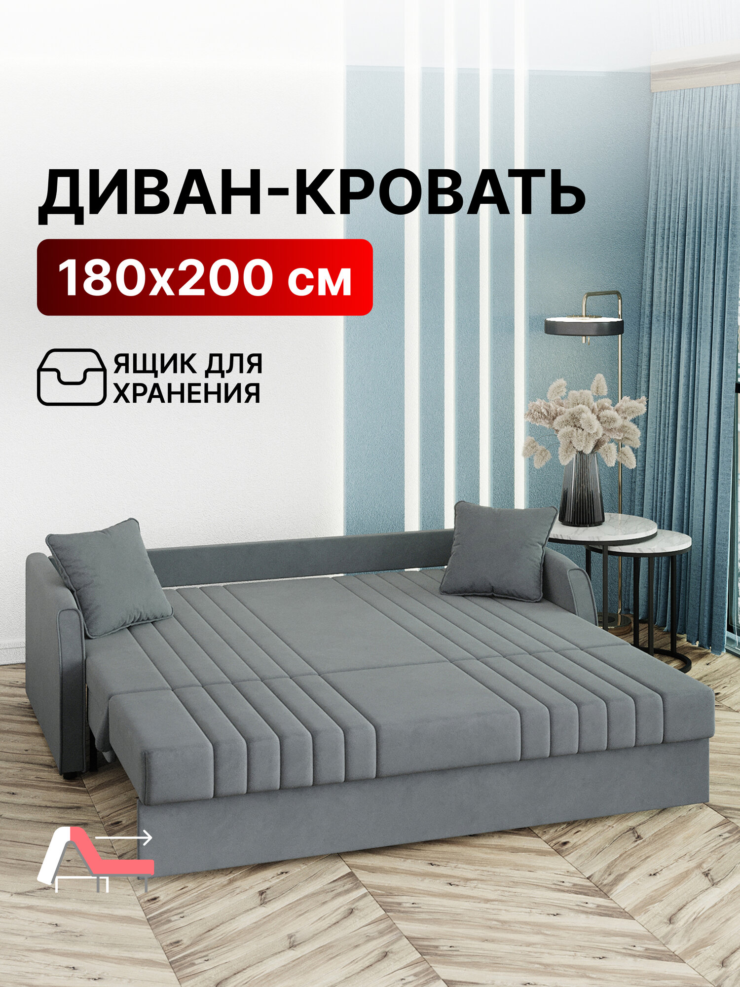 Диван-кровать с ящиком раскладной М053 Аккордеон, ортопедический, 180х200 спальное место, велюр темно-серый