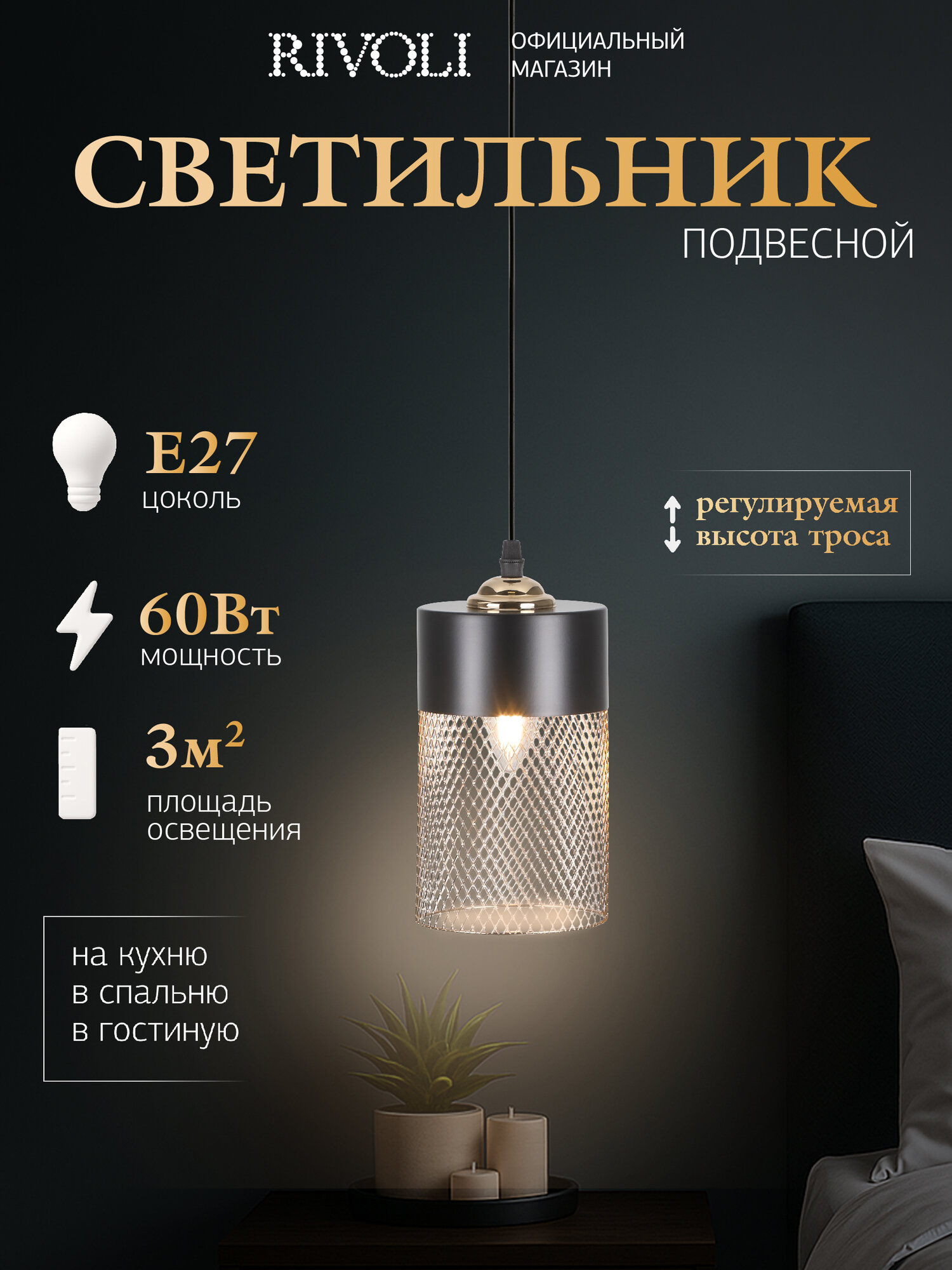 Подвесной светильник Rivoli 9068-201 Hulda 1хE27 60W