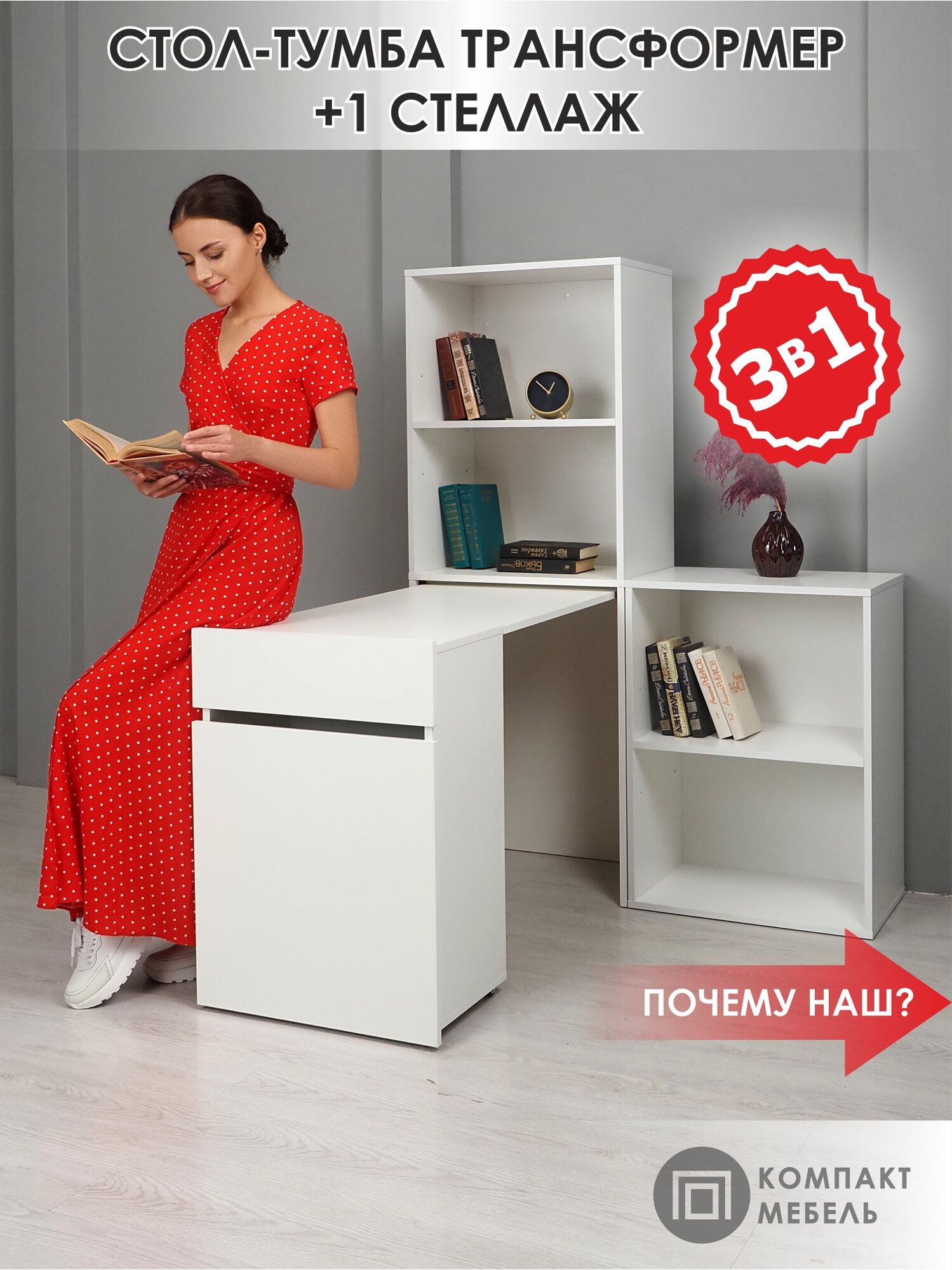 Стол трансформер с двумя стеллажами белый, для ноутбука, для швейной машины, маникюра Компакт-Мебель
