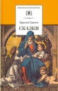 Книга "Сказки : в обработке А. В. Трофимовой"
