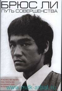 Книга "Путь совершенства"