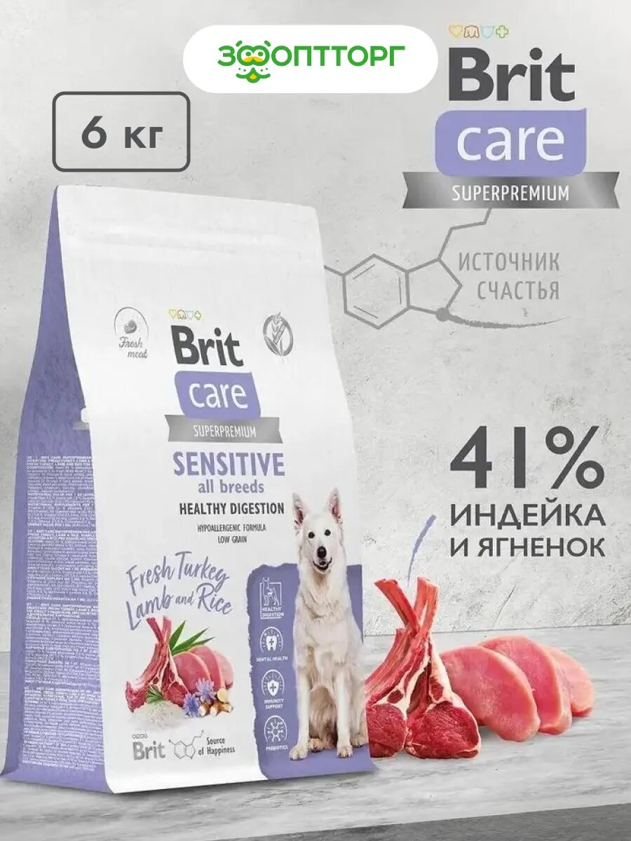 Сухой корм Brit Care Dog Adult Sensitive для взрослых собак с чувствительным пищеварением Индейка и ягненок, 3 кг х 2 шт.