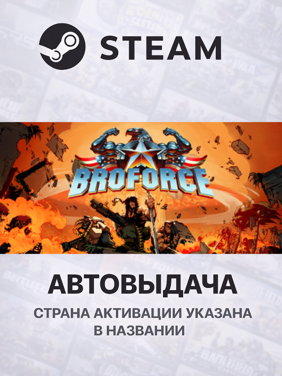 Broforce для PC/ПК, Steam Gift, Steam Deck, Украина