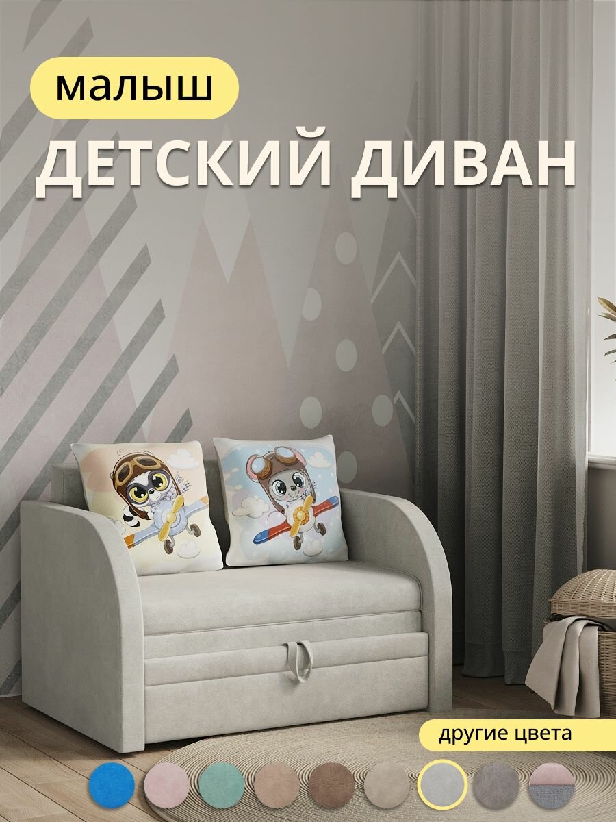 Детский диван-кровать "Малыш", прямой, выкатной механизм, светло-серая обивка, 105 см x 80 см x 75 см