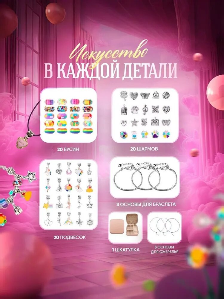Набор для создания украшений для девочки Princess с 66 предметами, для браслетов и ожерелий — фото 1