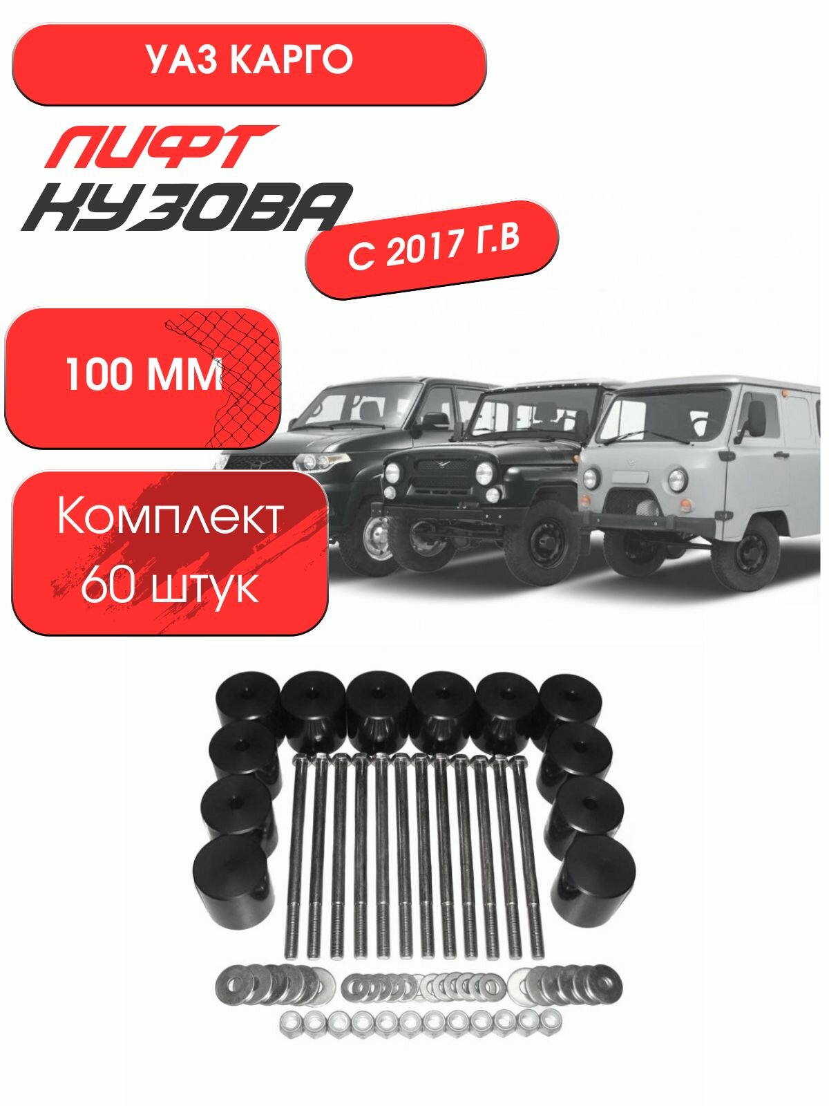 Лифт кузова для УАЗ Cargo (23602) с 2017 г. 100мм