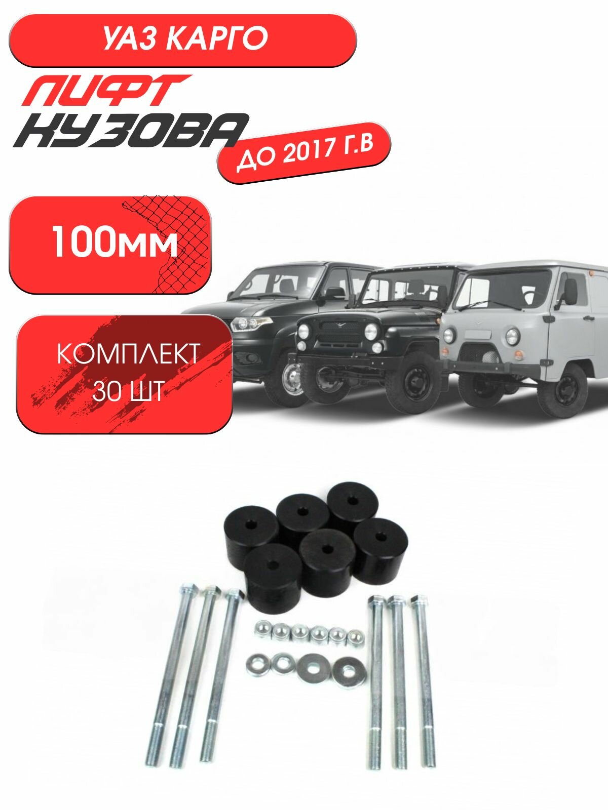 Лифт кузова для УАЗ Cargo (23602) 100мм