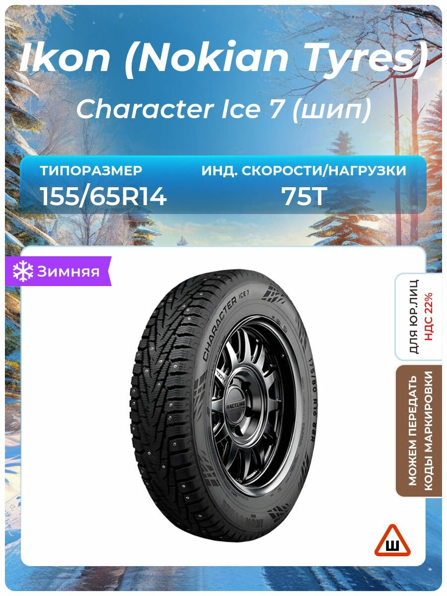 Шина Ikon Character Ice 7