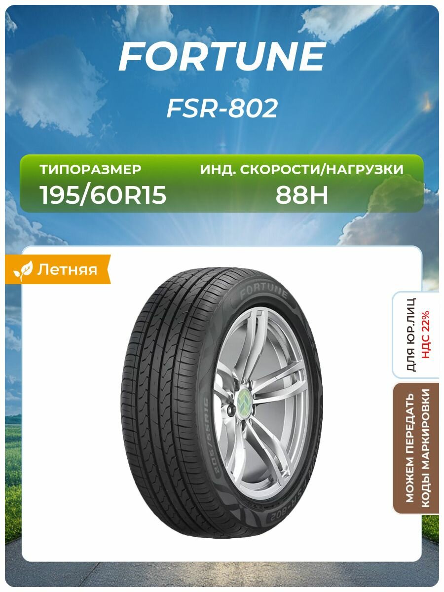 Шина FORTUNE FSR-802