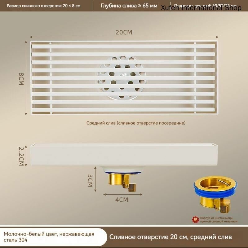 Трап для душа, под плитку, сухой затвор, 20 х 8 см, Молочно-белый
