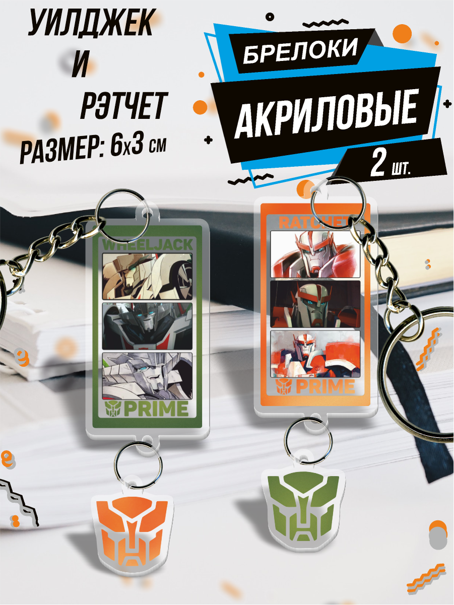 Брелок