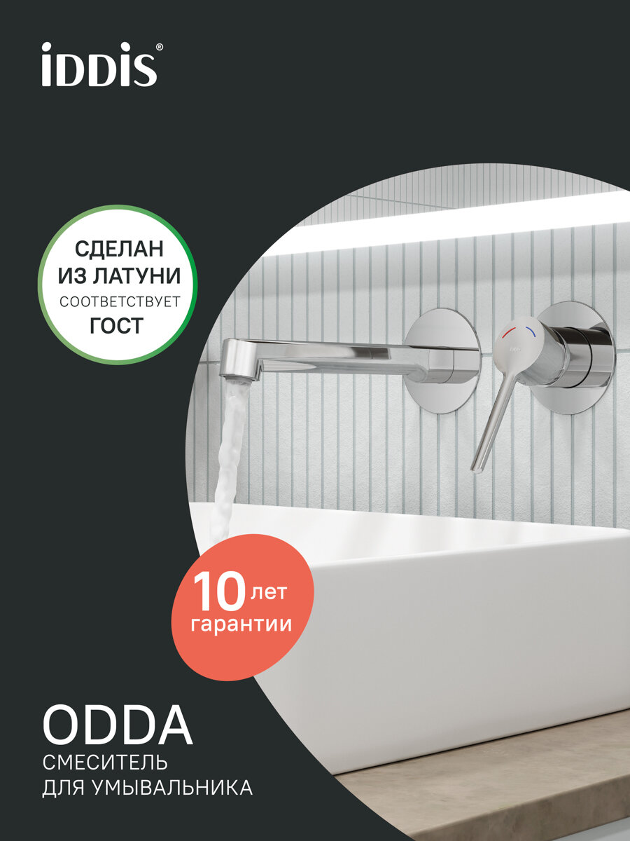 Встраиваемый смеситель для умывальника IDDIS Odda ODDSB00i65 хром глянцевый