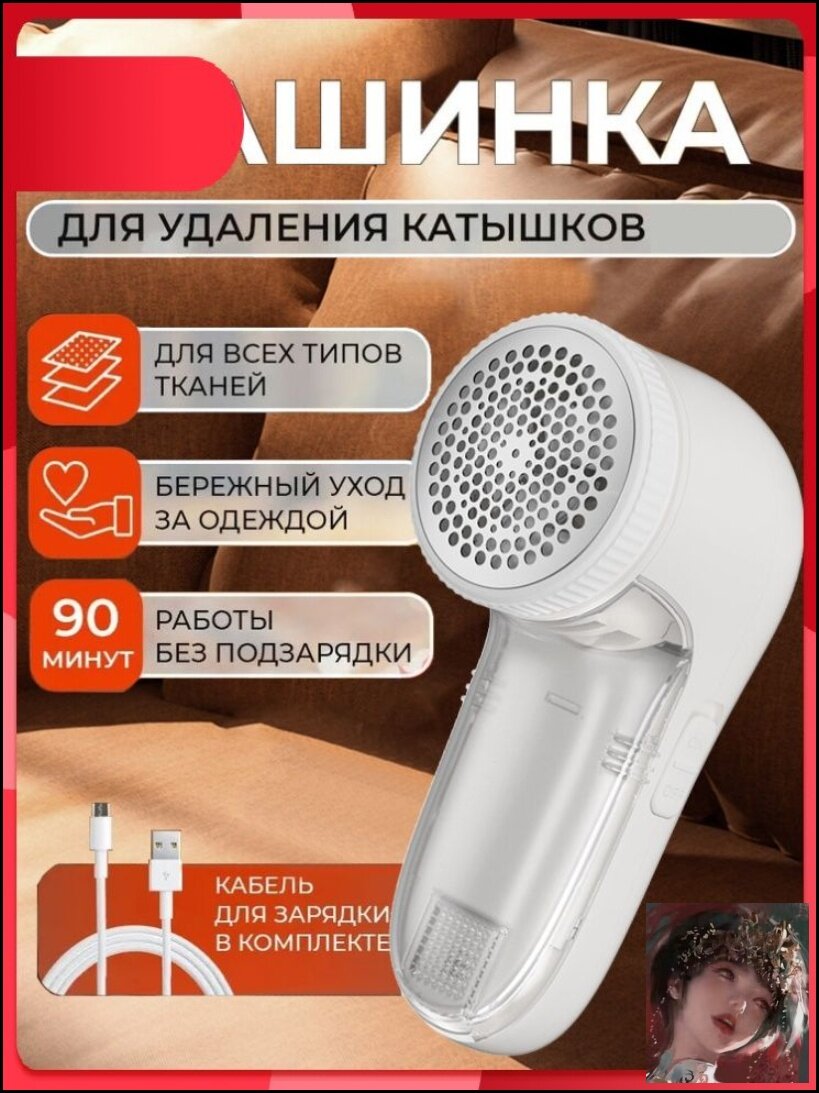 Долговечный аккумуляторный эпилятор для одежды skr-W01
