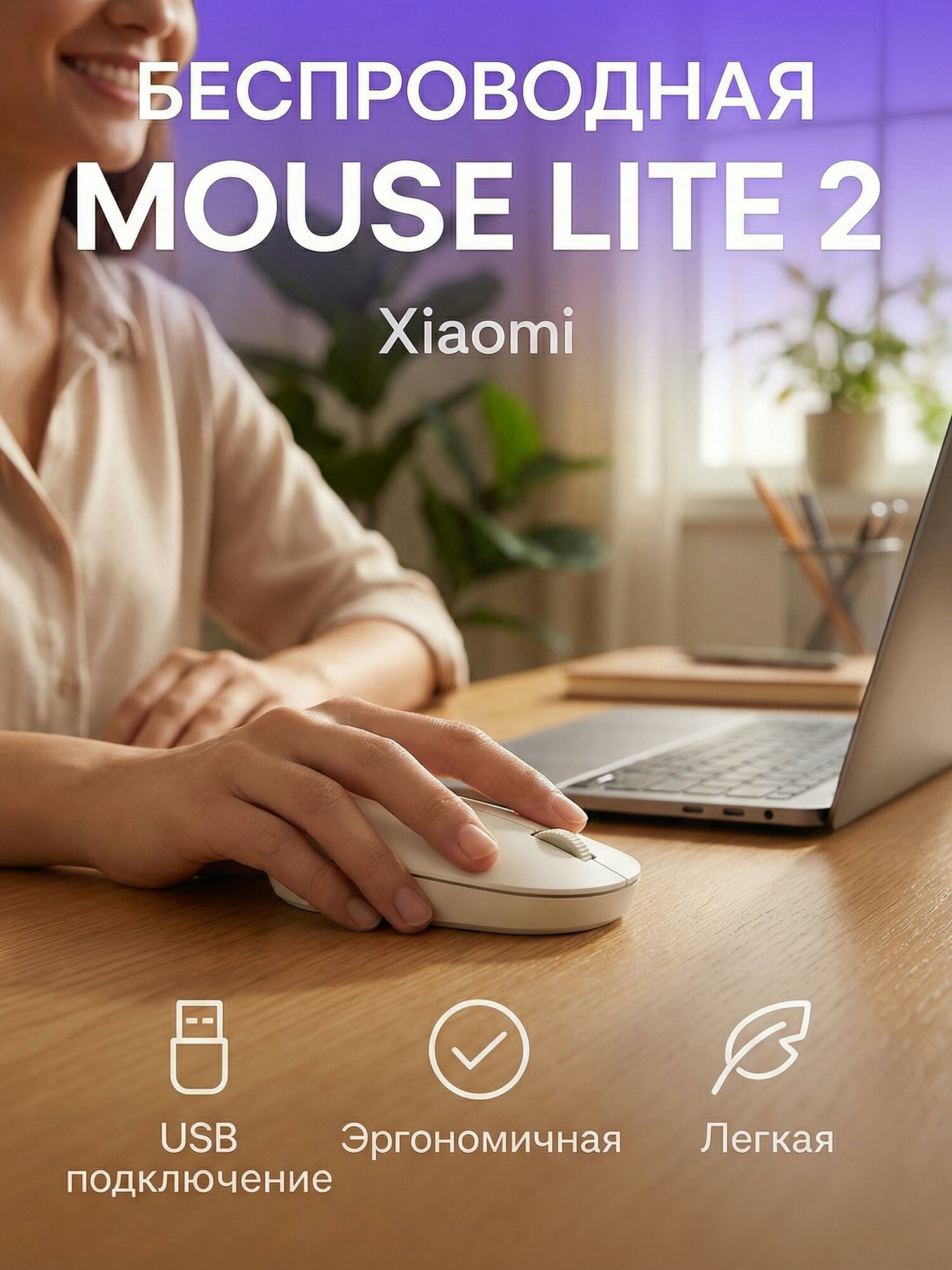 Беспроводная мышь Xiaomi Wireless mouse Lite 2 White 15614 XMWXSB02YM EU