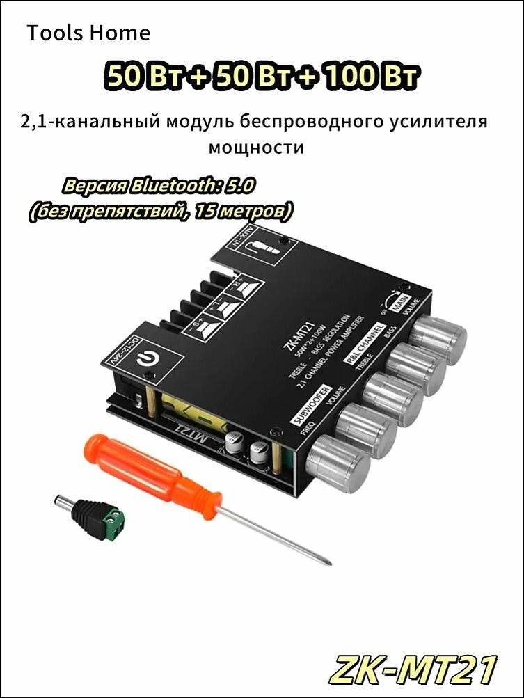 Усилитель звука,2,1-канального сабвуфера, усилитель звука для колонокMT21