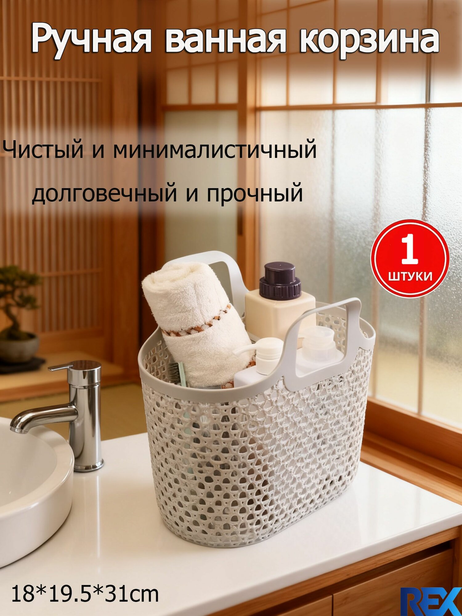 Корзина для хранения длина 31 см, ширина 18 см, высота 19.5 см.