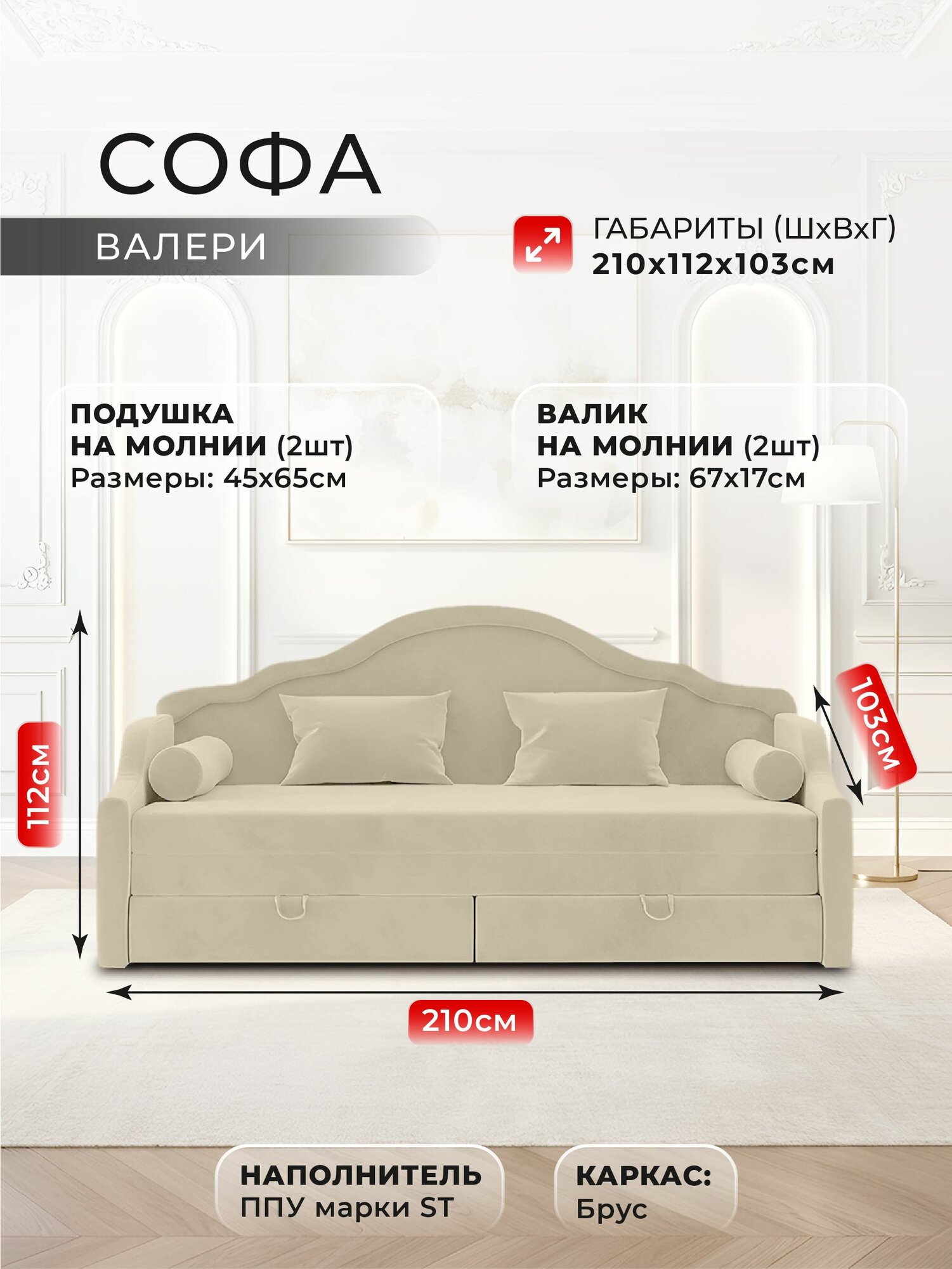 Софа Валери фокус- мебельная фабрика 212х103х112 см кремовый