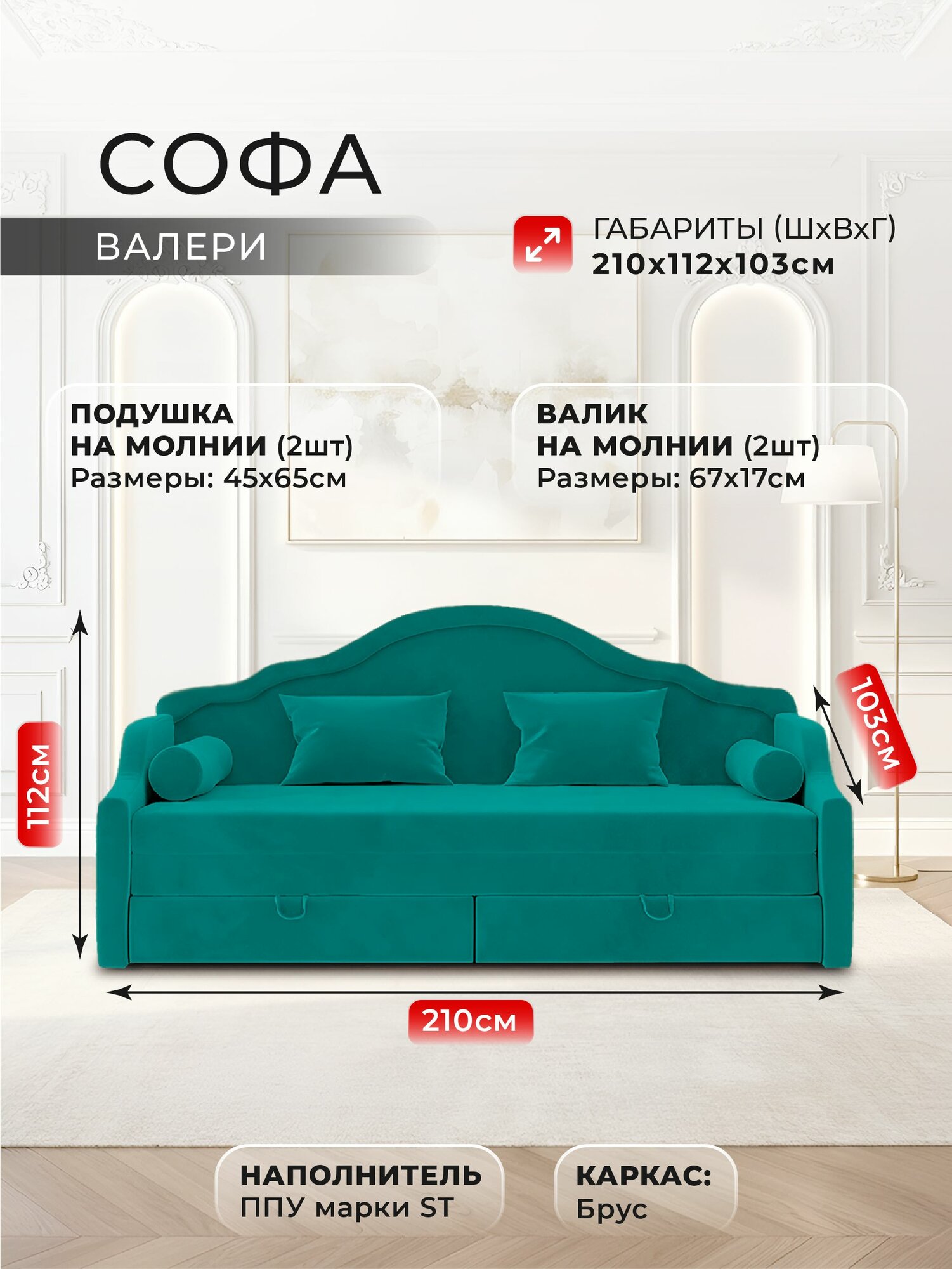 Софа Валери фокус- мебельная фабрика 212х103х112 см изумрудный
