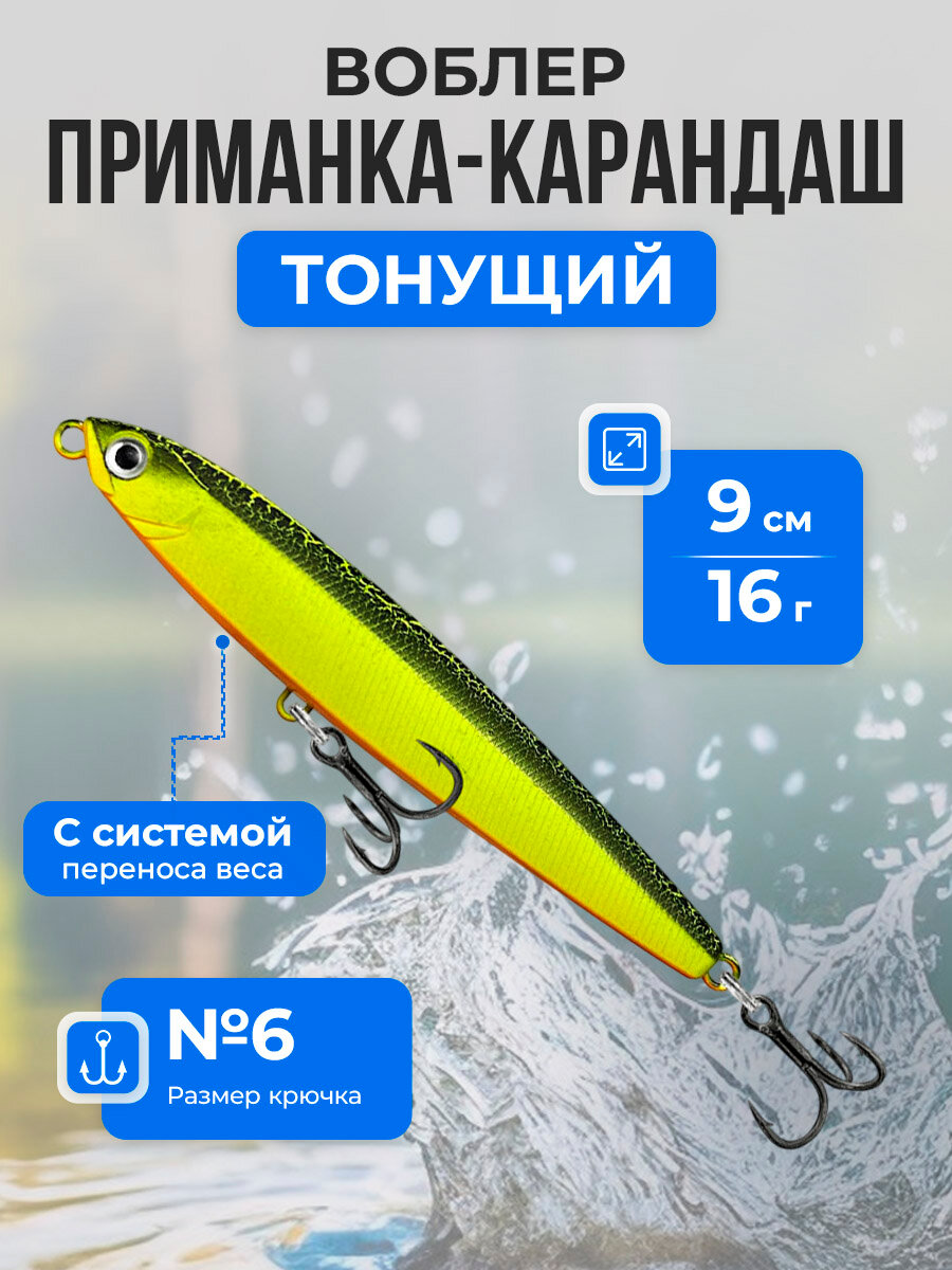 Воблер приманка-карандаш Pencil / Стикбейт (Stickbait) с системой мертвой мушки, для дальнего заброса 9см/16г, желто-черная