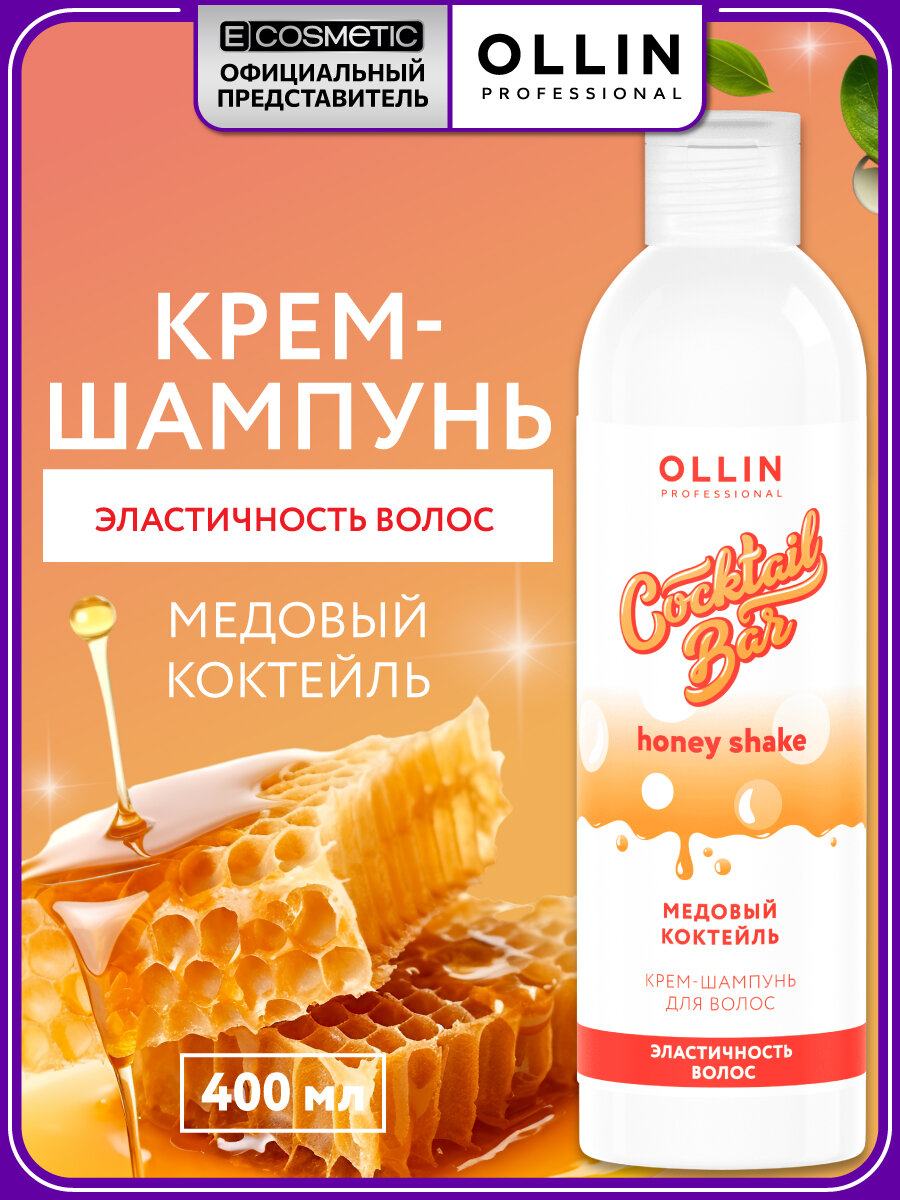 Шампунь для волос OLLIN PROFESSIONAL Cocktail Bar Медовый коктейль эластичность 400 мл