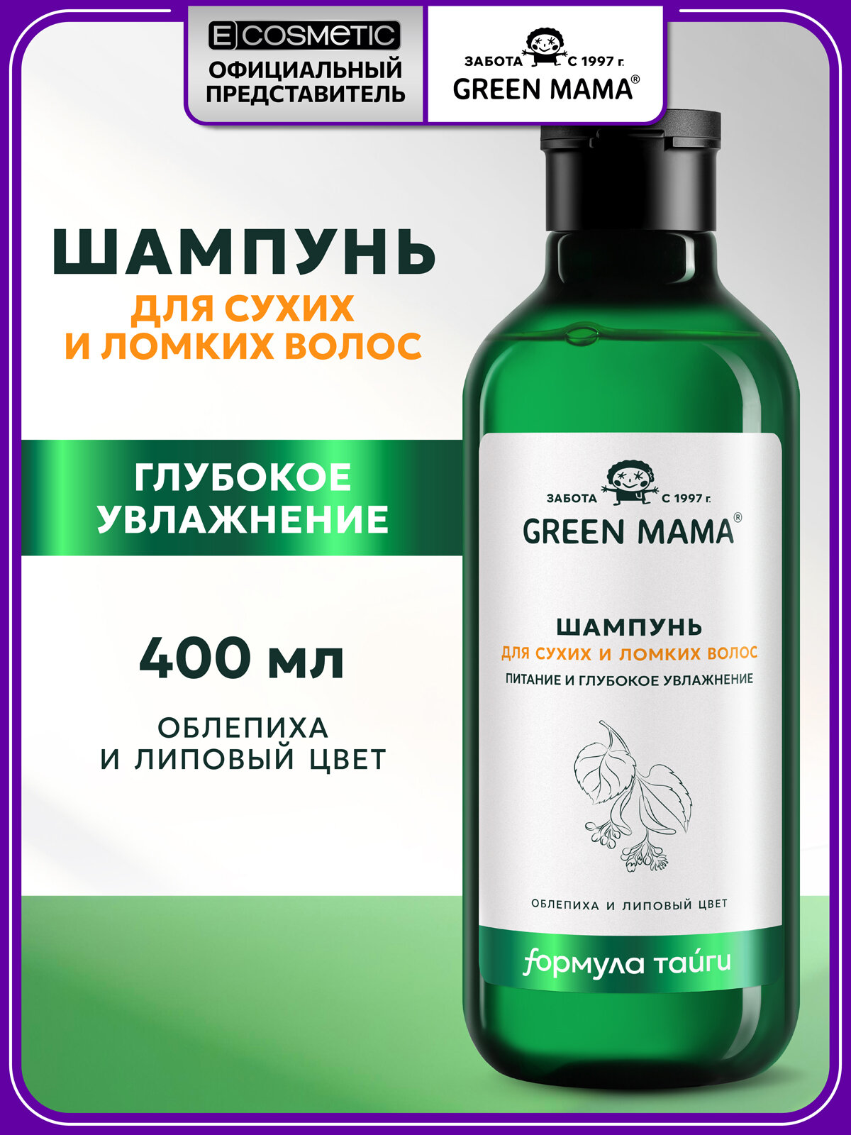 Шампунь для сухих и ломких волос GREEN MAMA питание и увлажнение 400 мл