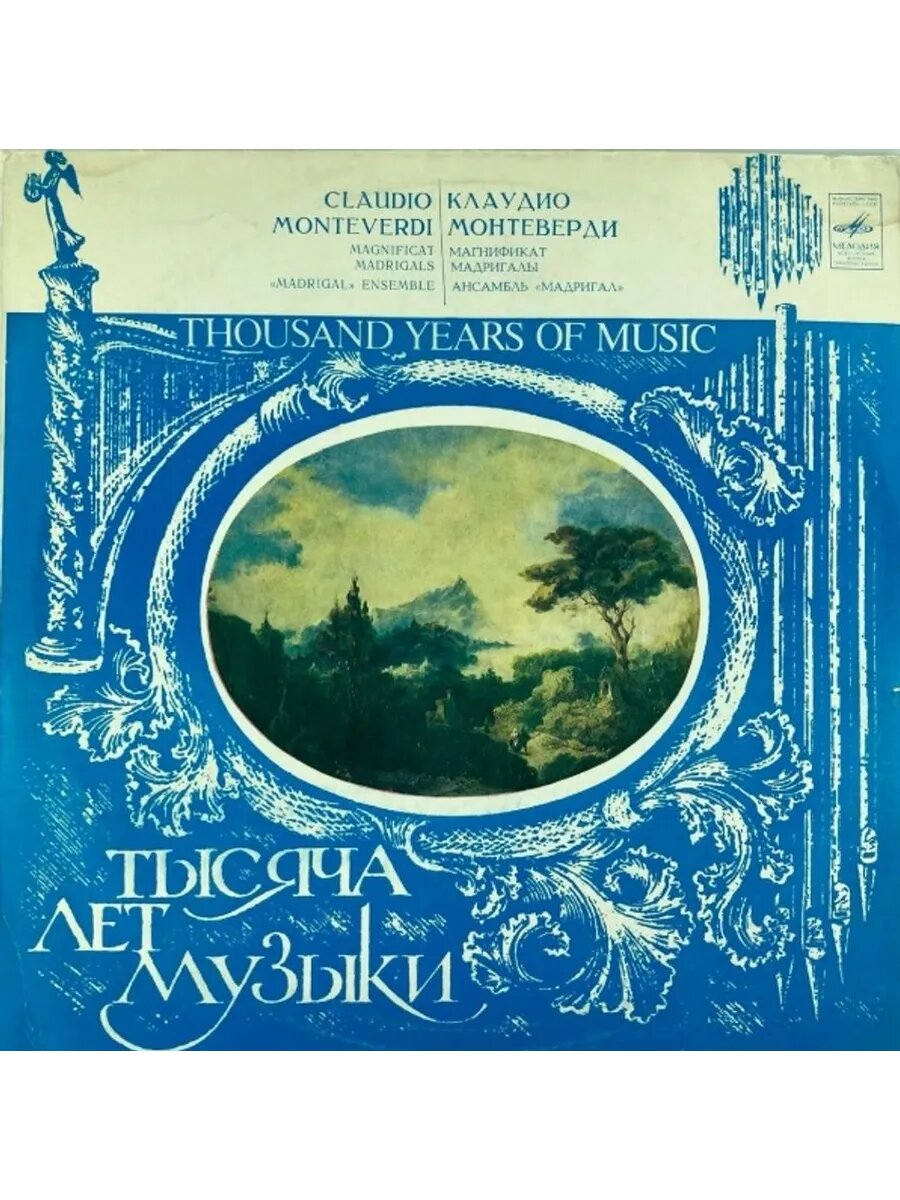 Madrigal (3) / Claudio Monteverdi - Тысяча Лет Музыки. К. М