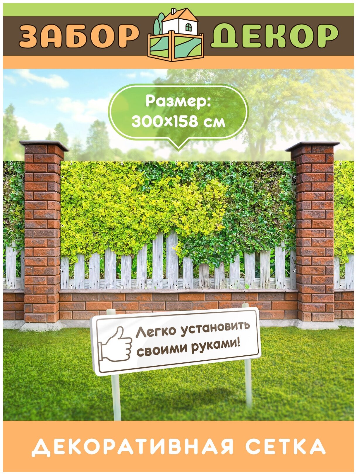 Фотосетка для забора 300х158см ЗД-0062