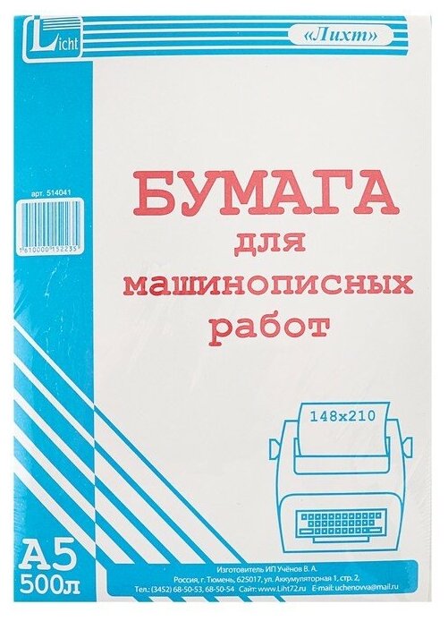 Бумага газетная А5, 500 листов, Calligrata, плотность 45-48 г/м², белизна 60%