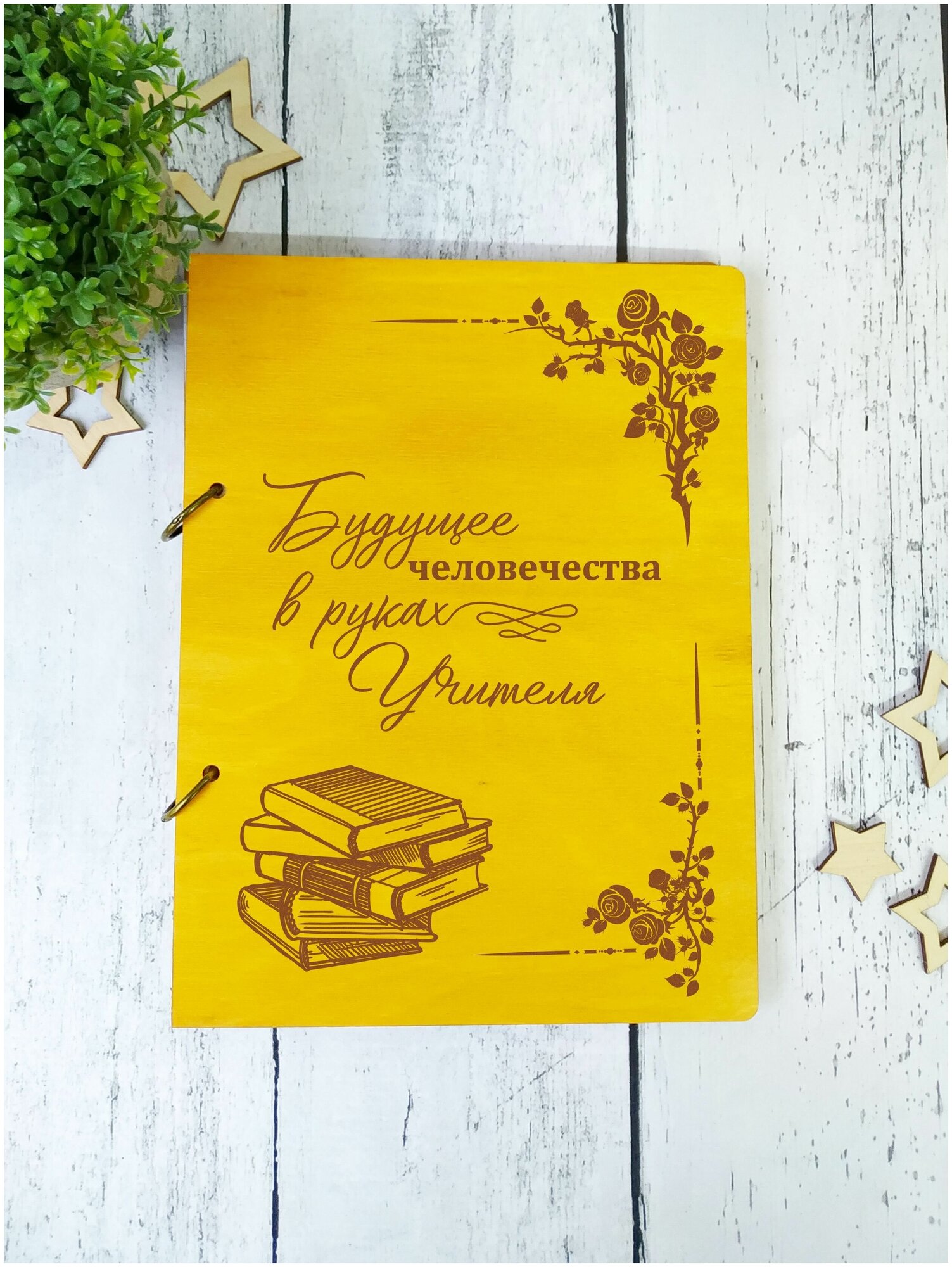 Деревянный блокнот с гравировкой DecorSo "Будущее человечества в руках Учителя", формат А5, на кольцах