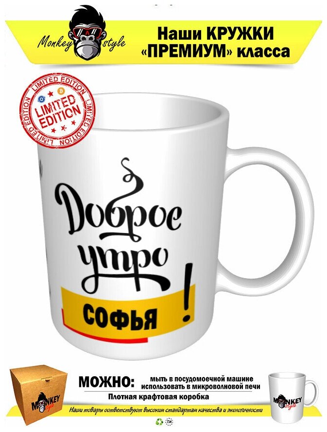 Кружка с принтом Доброе утро Софья!