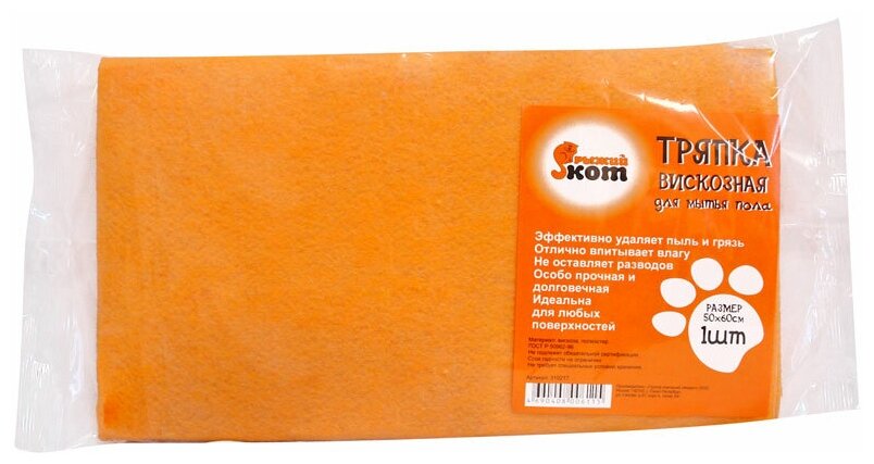 Тряпка для пола вискозная 50х60см 140гр/м2 с высокой впитывающей способностью