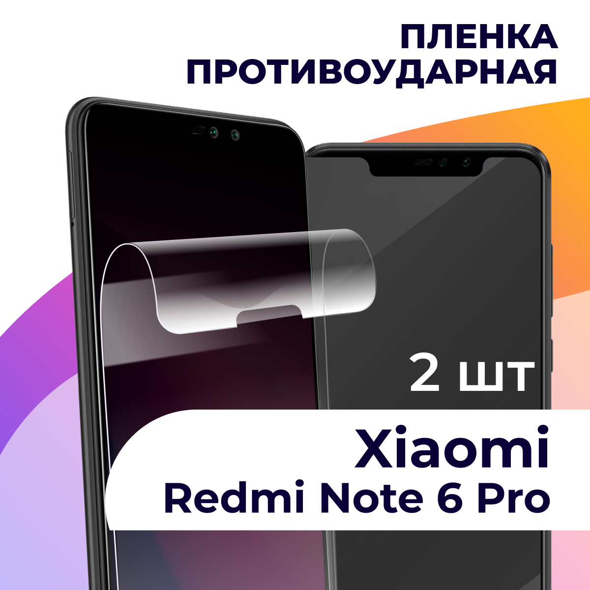 Комплект 2 шт. Гидрогелевая пленка для Xiaomi Redmi Note 6 Pro / Противоударная пленка на Сяоми Редми Нот 6 Про