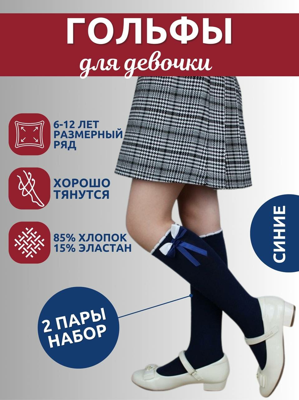Гольфы ESS Гольфы для девочки ESS набор 2 пары/гольфы в школу/нарядные гольфы