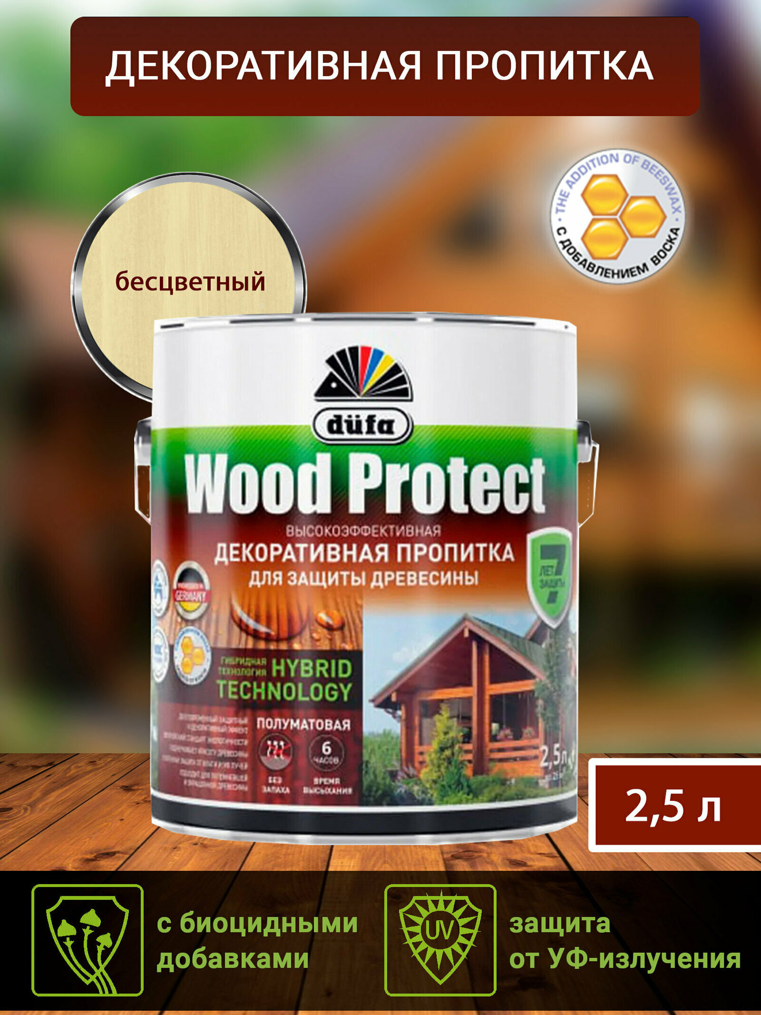Водозащитная пропитка Dufa Wood Protect бесцветный 2,5 л