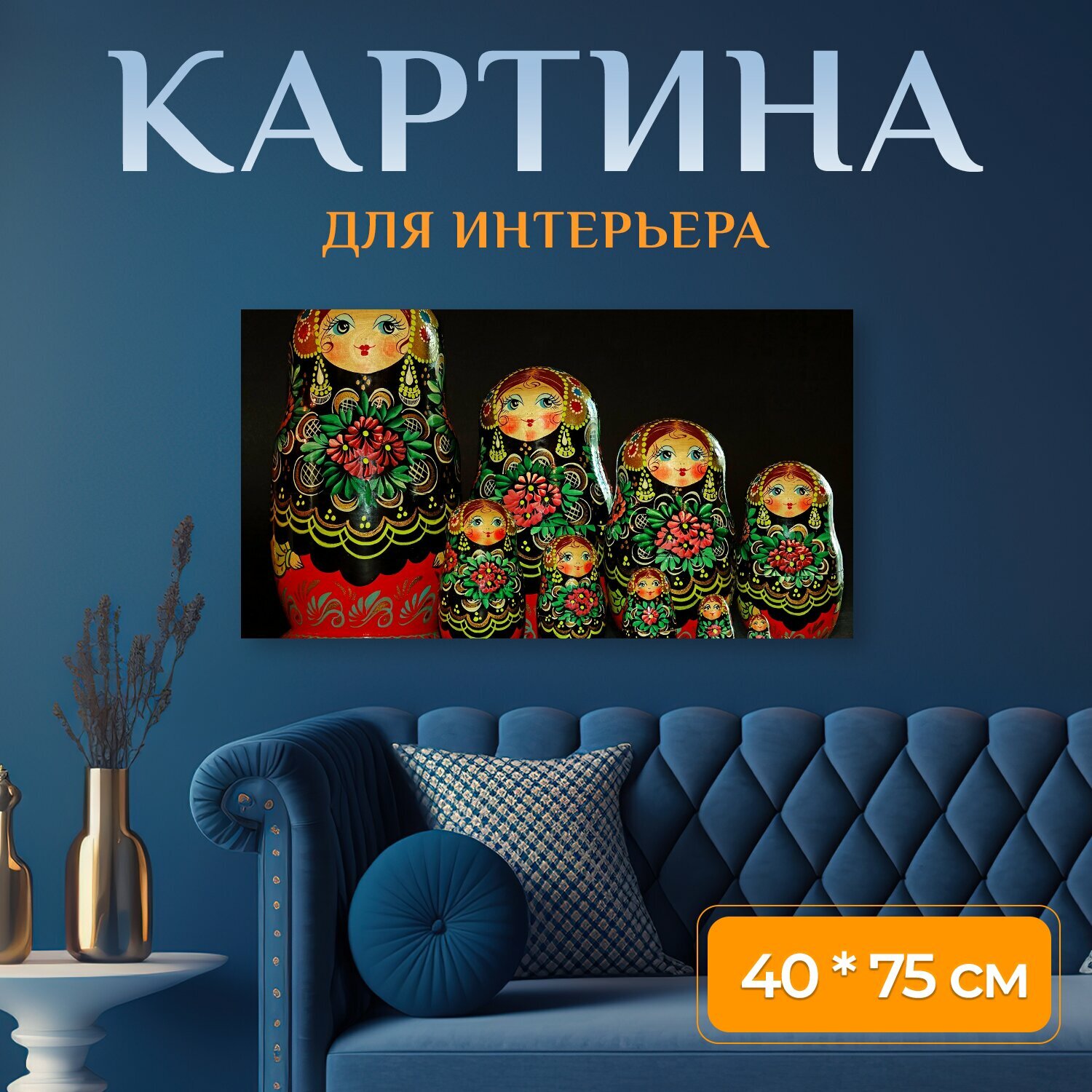 Картина на холсте "Орнамент, матрешка, бабушка" на подрамнике 75х40 см. для интерьера