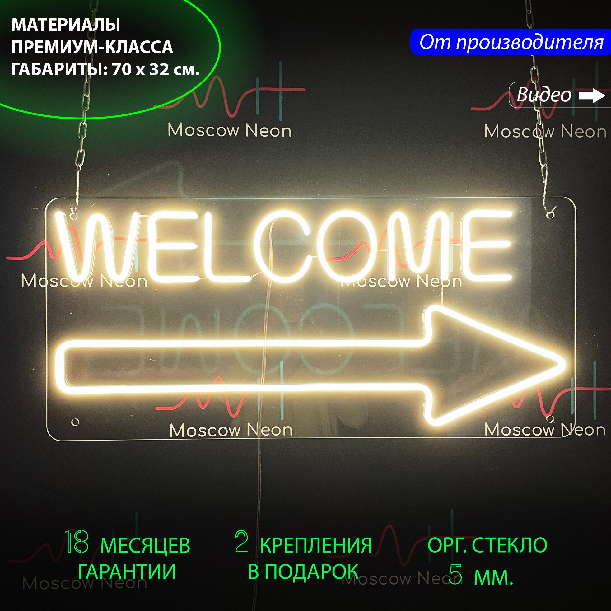 Неоновая вывеска для стойки ресепшен "Welcome", 70 х 32 см, светильник из гибкого неона