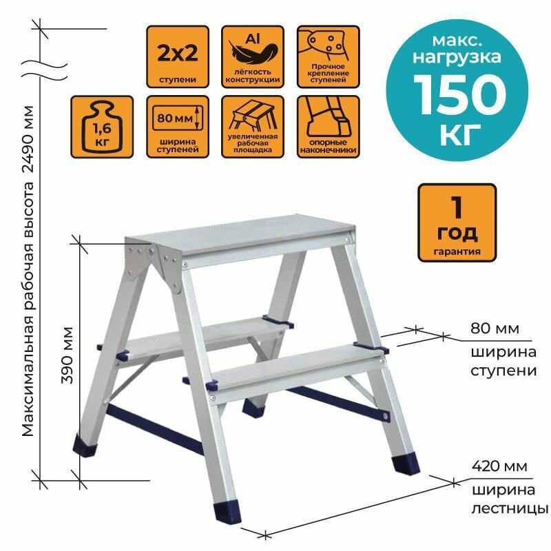 Стремянка Комус алюминиевая, двухсторонняя, 2 ступени, 2.49 метров